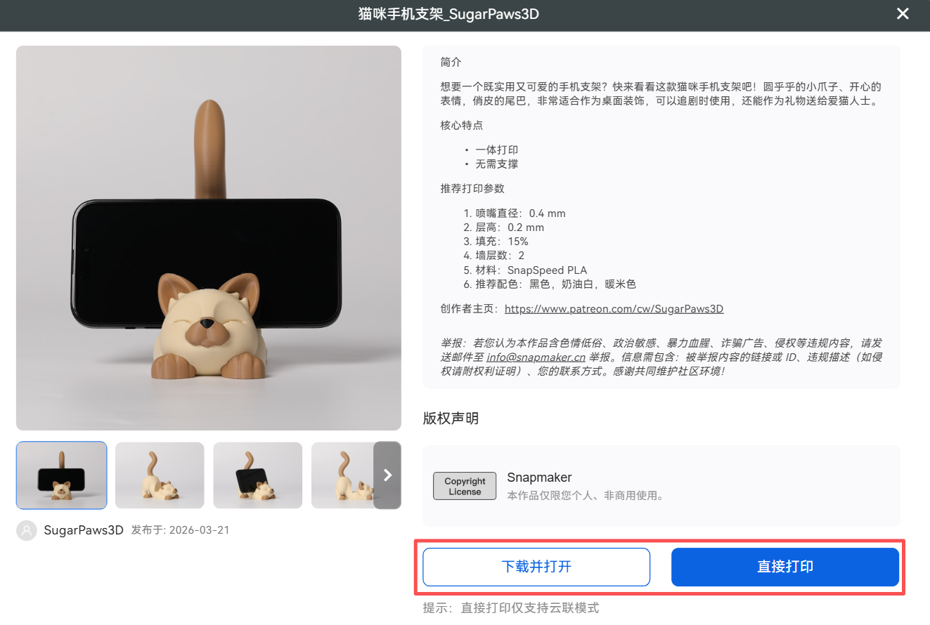 Snapmaker Orca 模型库使用指南 | Snapmaker Wiki
