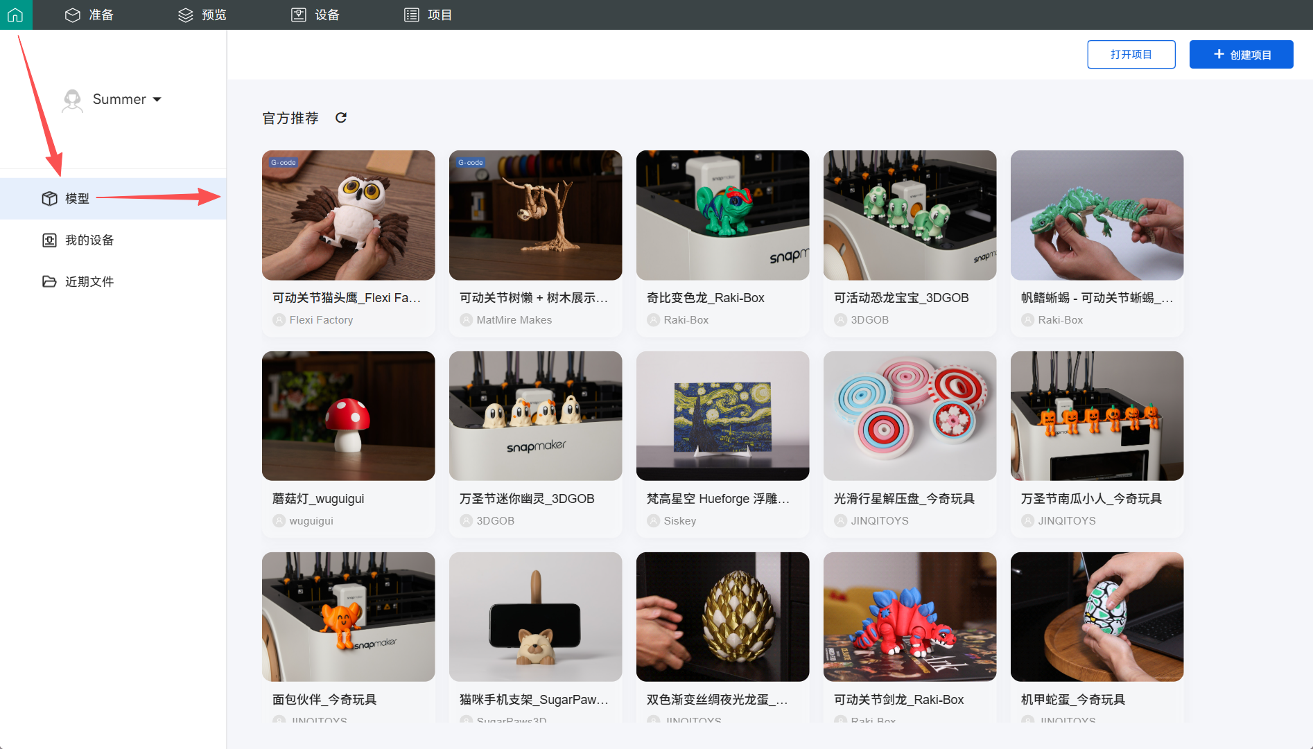 Snapmaker Orca 模型库使用指南 | Snapmaker Wiki
